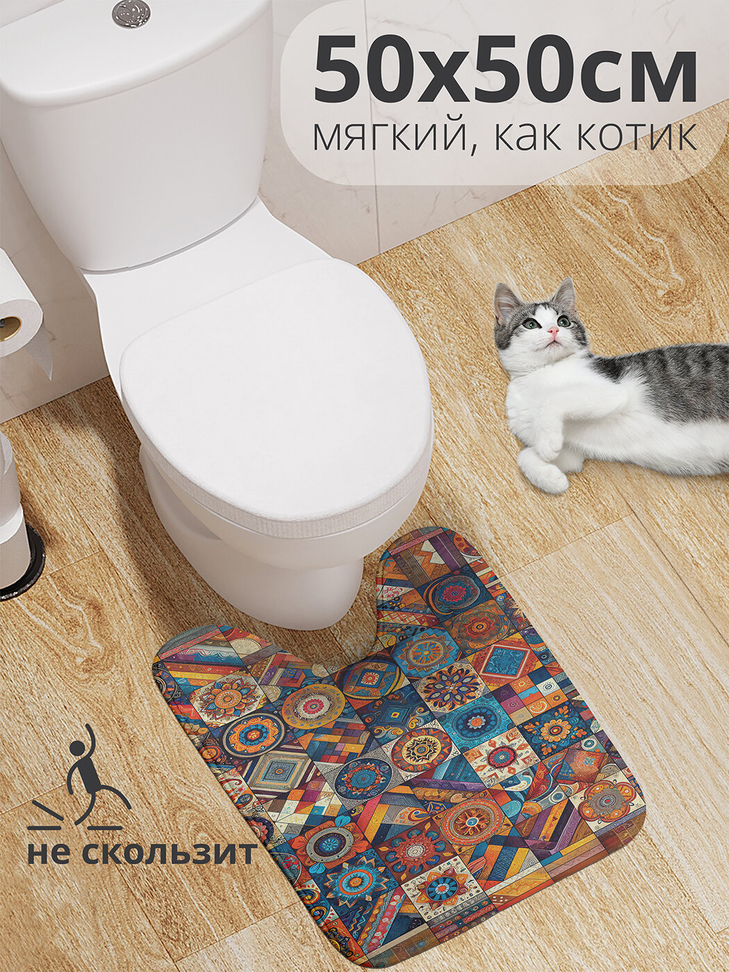 Коврик для туалета с вырезом противоскользящий "Плитки в узорах" 50x50 см , JoyArty