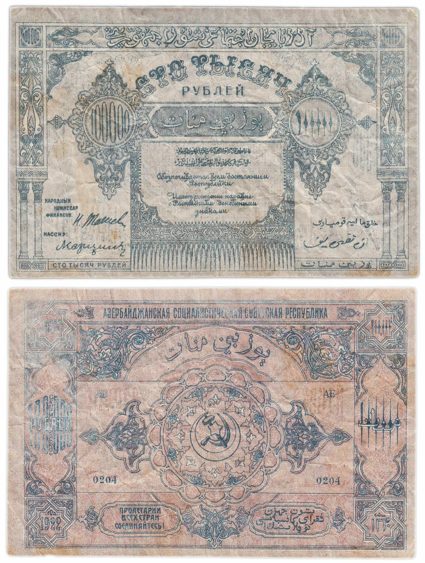 Азербайджан 100000 рублей 1922 Азербайджанская ССР