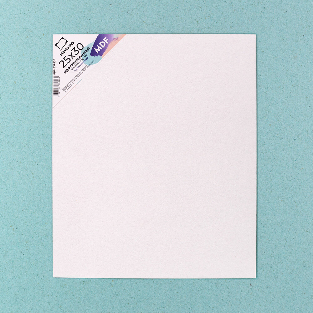 МДФ грунтованный малевичъ 25х30см односторонний грунт акриловый