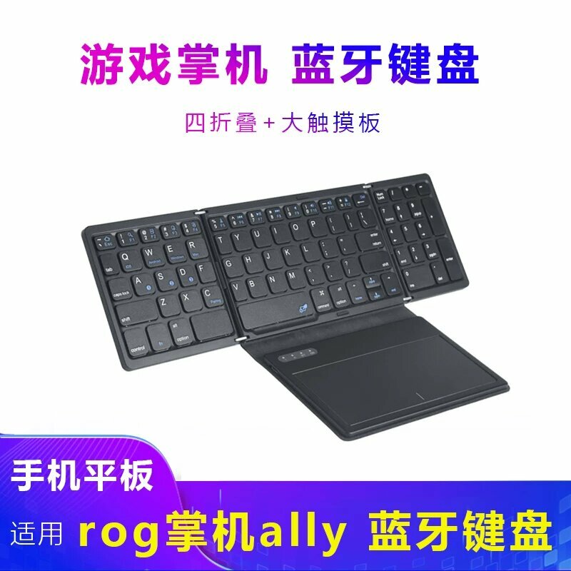 Складная 4-сгибаемая Bluetooth-клавиатура для консолей Rog и Lenovo, официальный аксессуар