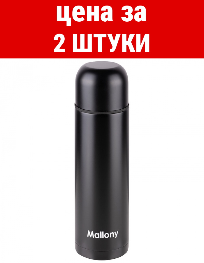 Комплект 2 шт, Термос 0.5л нерж "Solido" черный