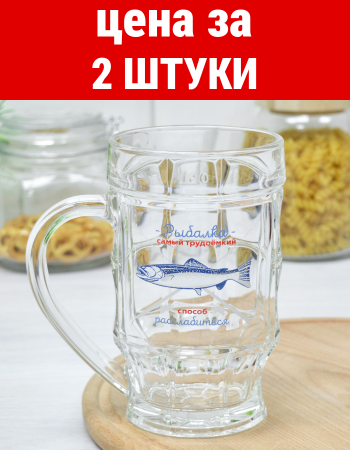 Комплект 2 шт, Кружка пивная 500мл "Пинта" На рыбалке