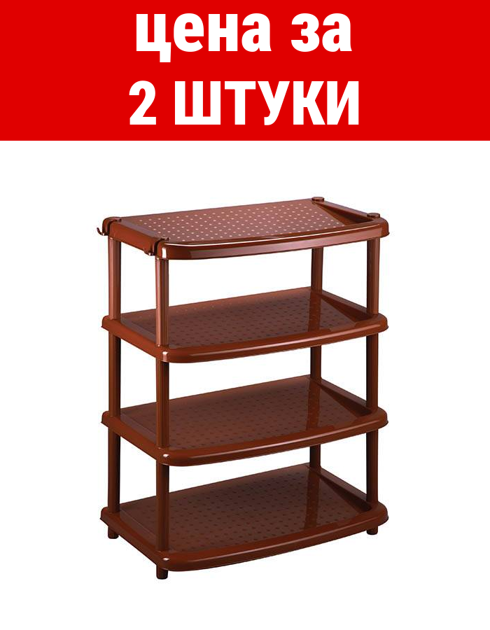 Комплект 2 шт, Этажерка для обуви "Паола" (4 полки)