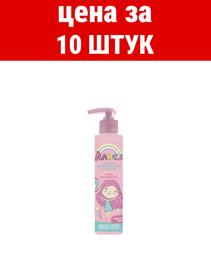 Комплект 10 шт, шампунь для детей алиса бессульфатный легкое расчесывание 140МЛ свобода