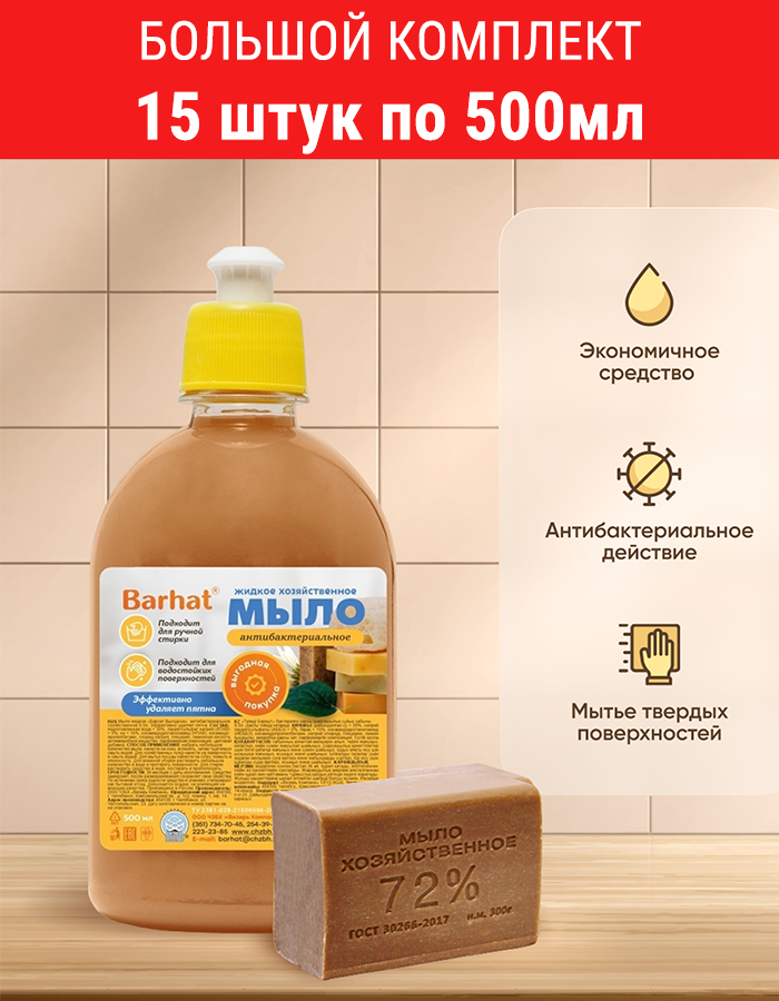 Жидкое мыло Бархат эконом антибактериальное универсальное 500 мл 15 шт