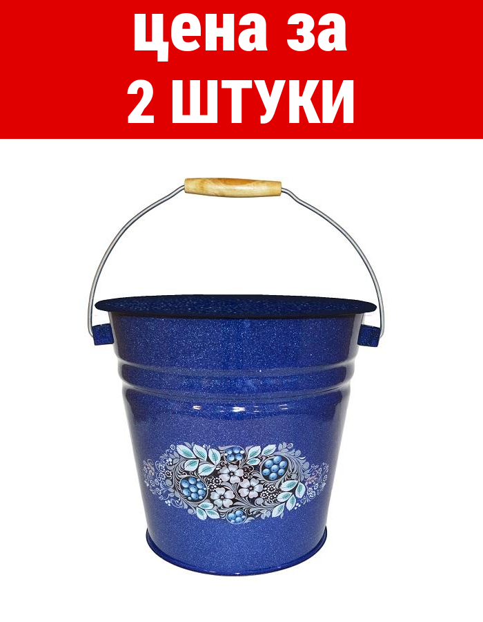 Комплект 2 шт, ведро эмаль 12Л Б/крышки синий С зерн голубика 1С27С череповец