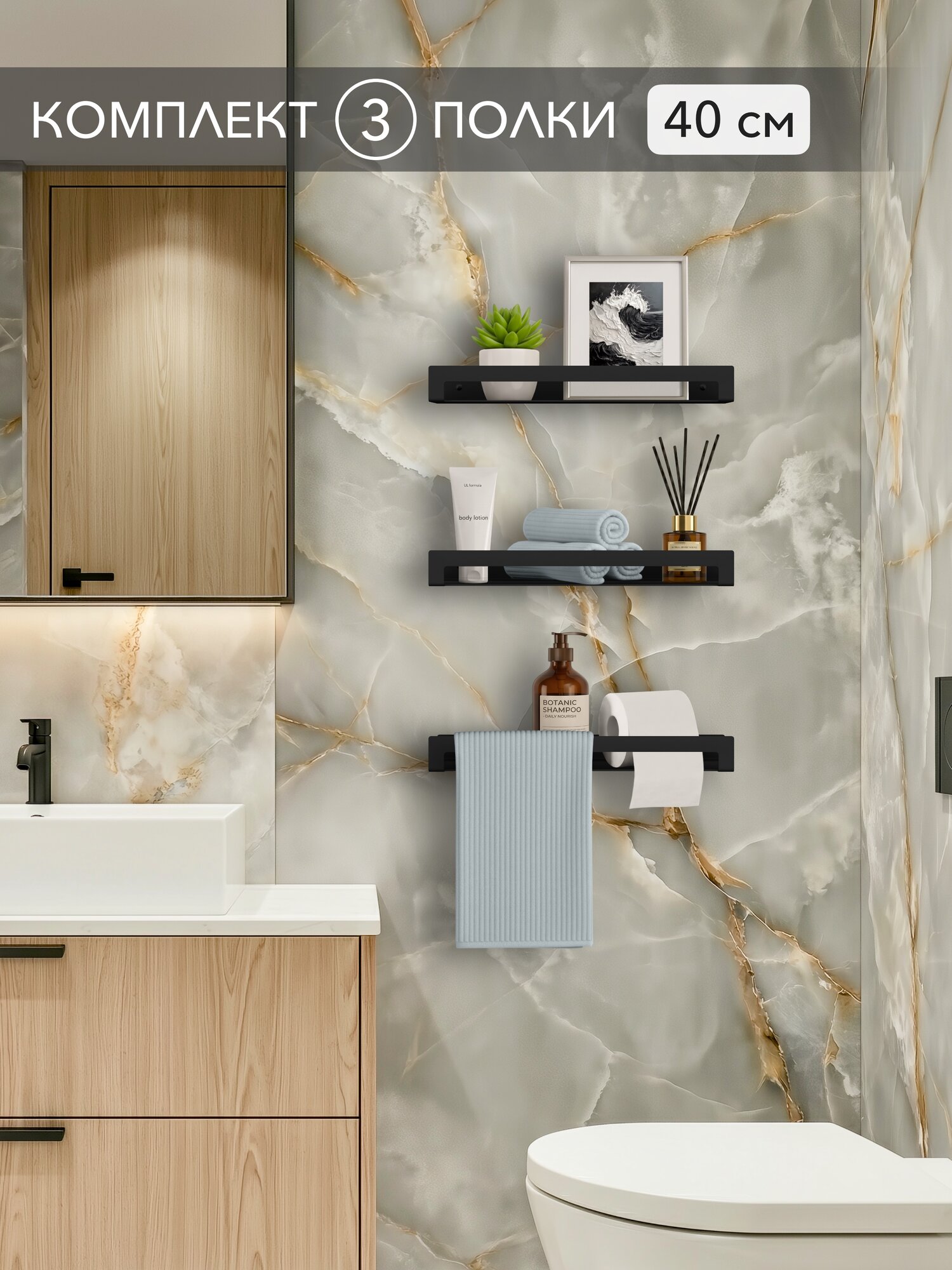 Полка на стену в ванную и туалет над унитазом 40 см черная железная органайзер держатель для бумаги навесной 3 шт