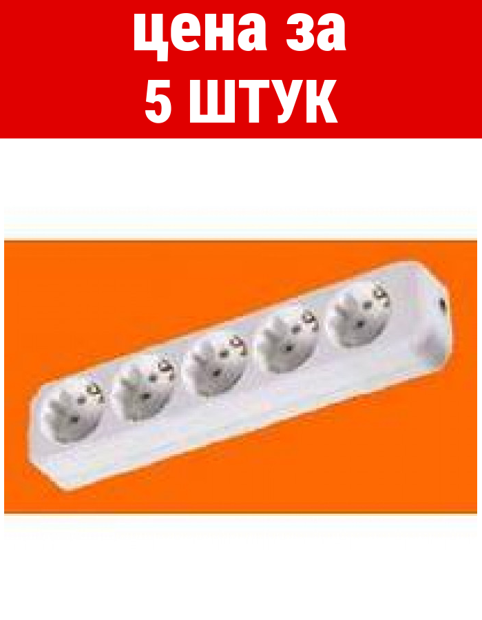 Комплект 5 шт, колодка 3МЕСТ 16А З/К розеточн 2П+3 белая плоская 250В TDM