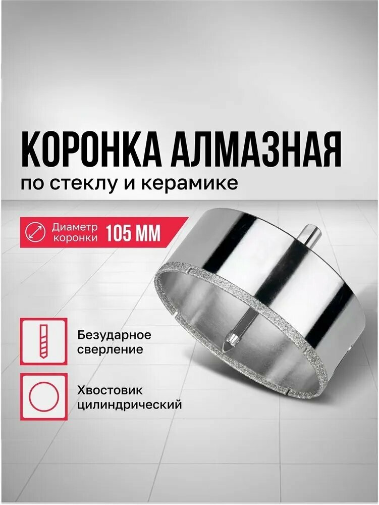 Коронка сверлильная
