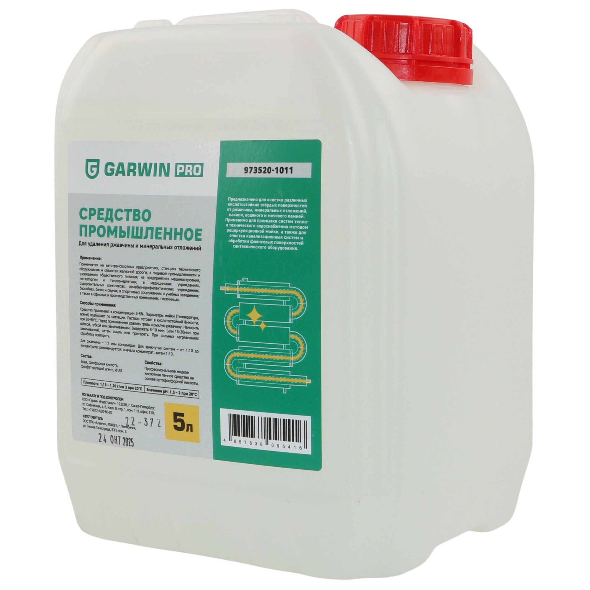 GARWIN PRO 973520-1011 Средство промышленное для удаления ржавчины и минеральных отложений GARWIN PRO 5 л