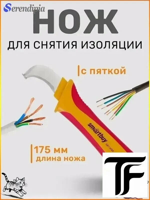 Нож для снятия изоляции с пяткой Smartbuy, стриппер, 175 мм, нож электрика