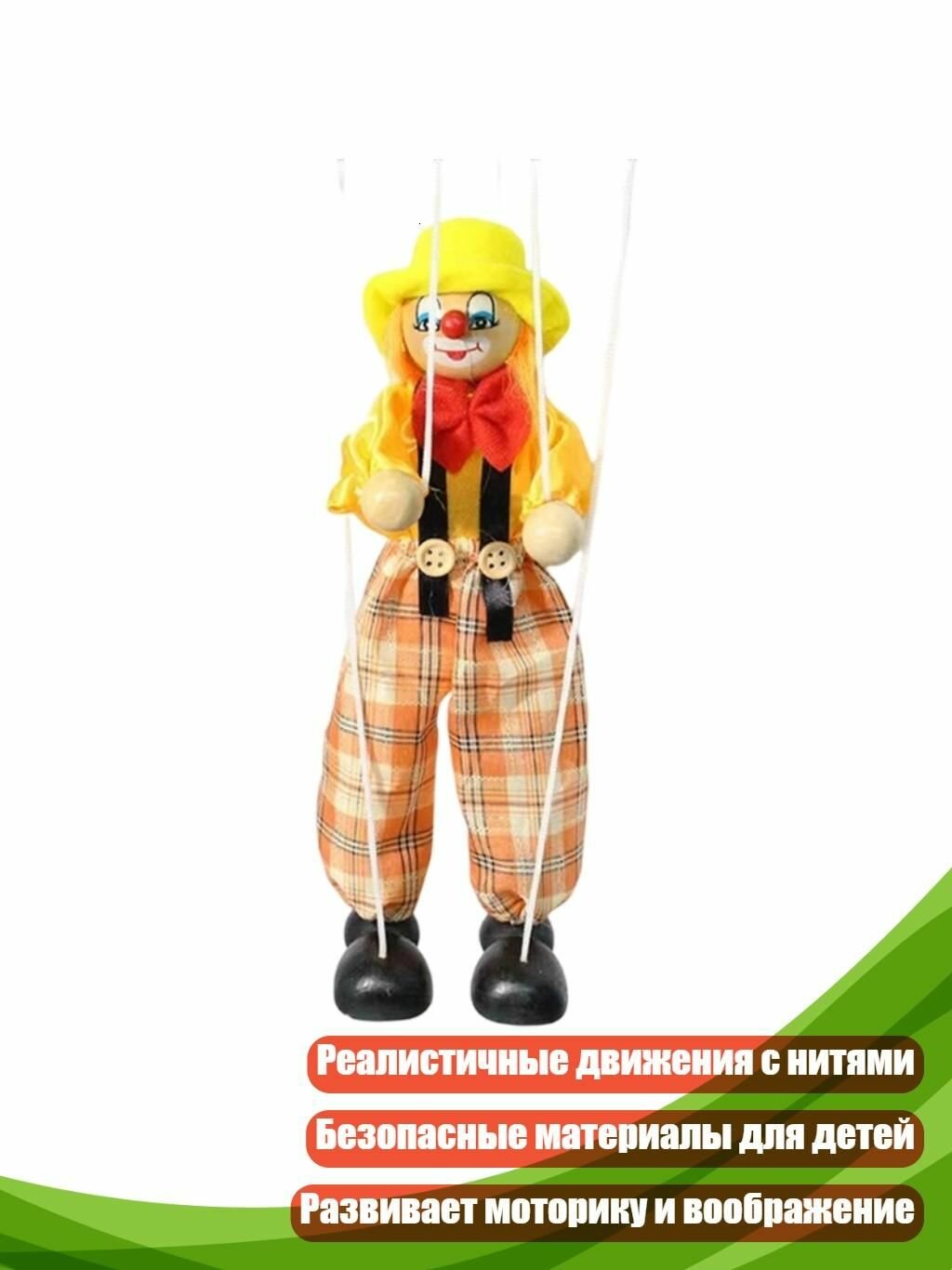 Забавная анимированная марионетка клоун для творческих игр, Желтый