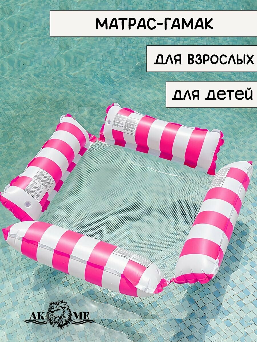 Матрас-гамак надувной для плавания, 4 трубы, розовый