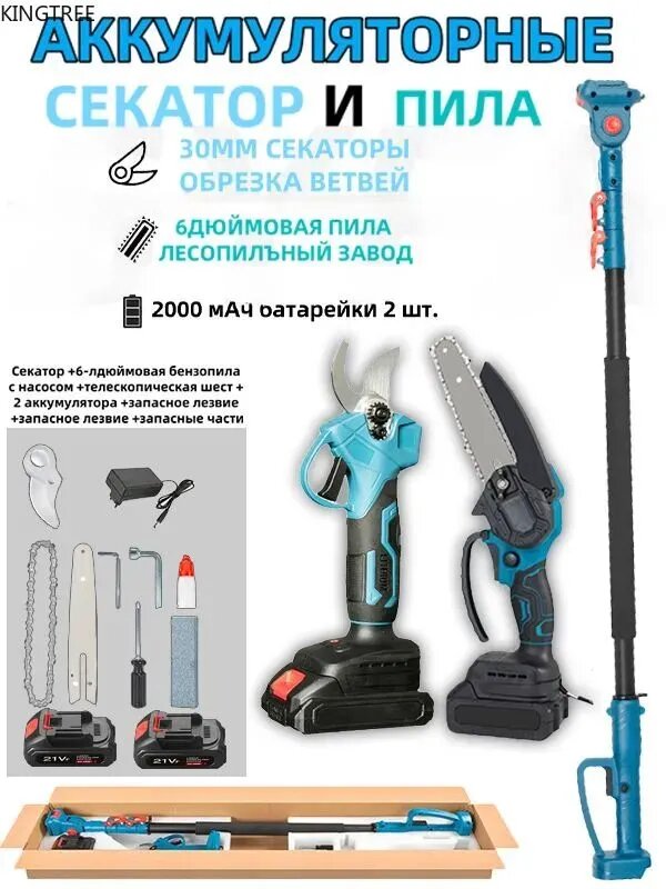 Секатор + 6-дюймовая пила с насосом и маслом + телескопический шест, 2 аккумулятора, запасное лезвие и запасная цепь в комплекте