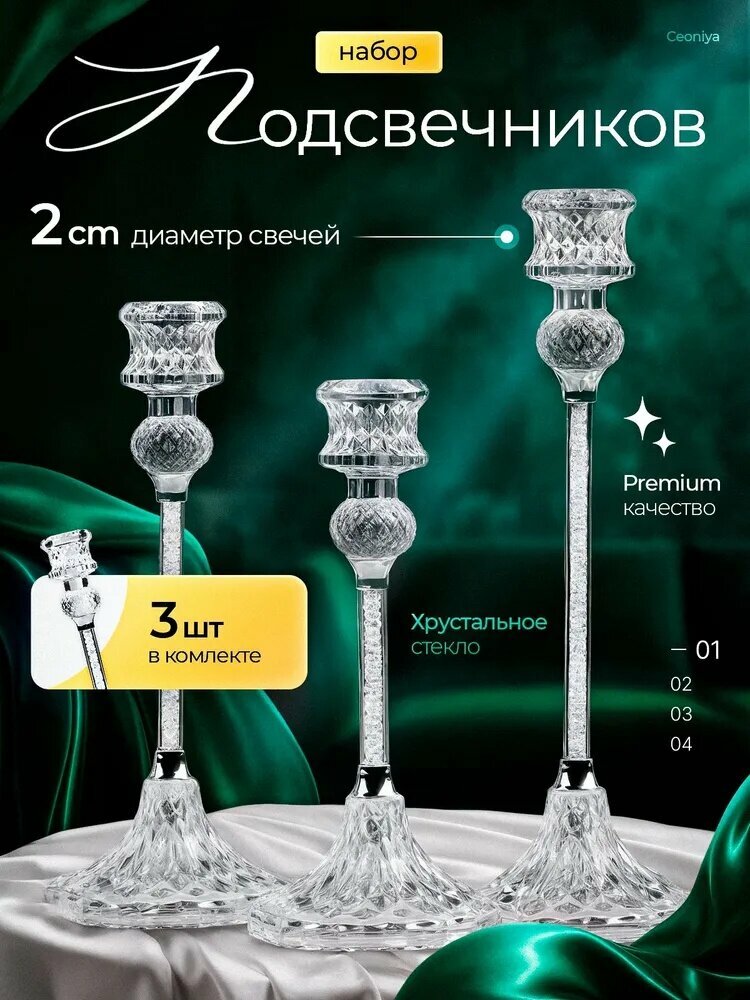 Набор хрустальных подсвечников, для чайной свечи, для интерьера, 3 шт