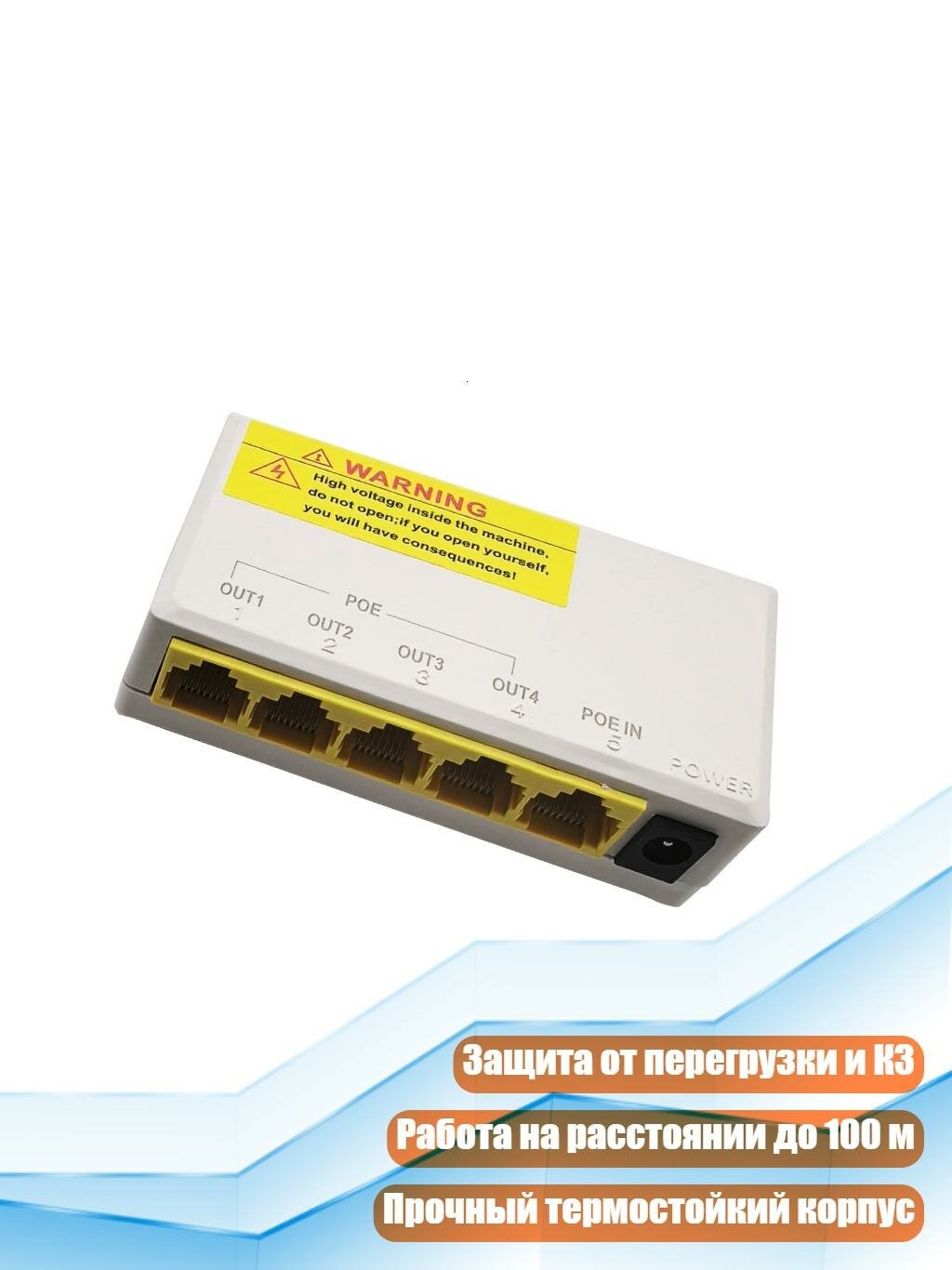 4-портовый PoE-репитер с защитой от перегрузок и коротких замыканий