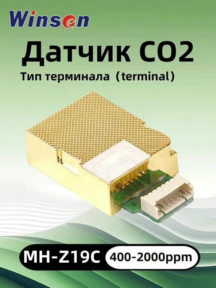 1шт Winsen MH-Z19C Датчик газа CO2, терминал 400-2000 ppm