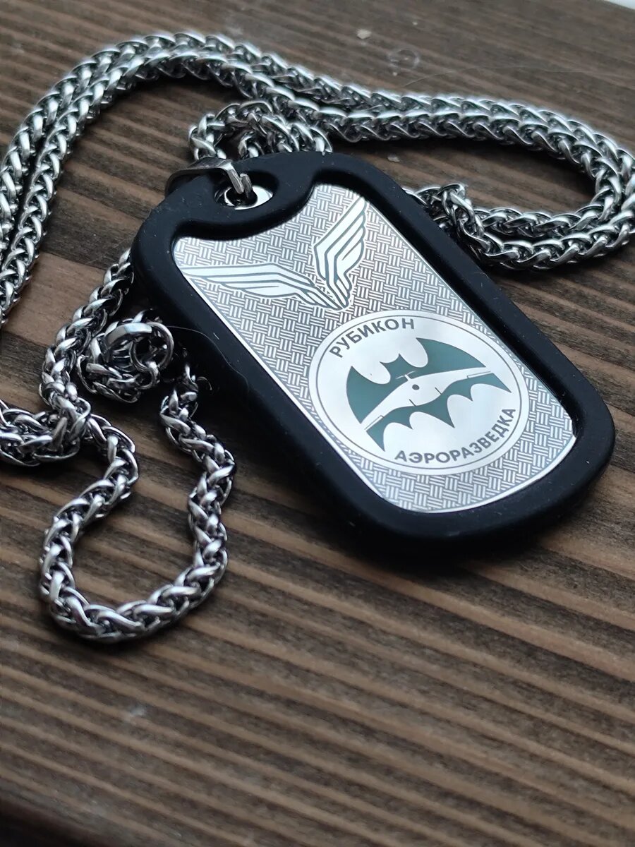 Жетон армейский "Рубикон" Лазерная гравировка с резиновым бампером и цепочкой 60 см. из нержавеющей хирургической стали