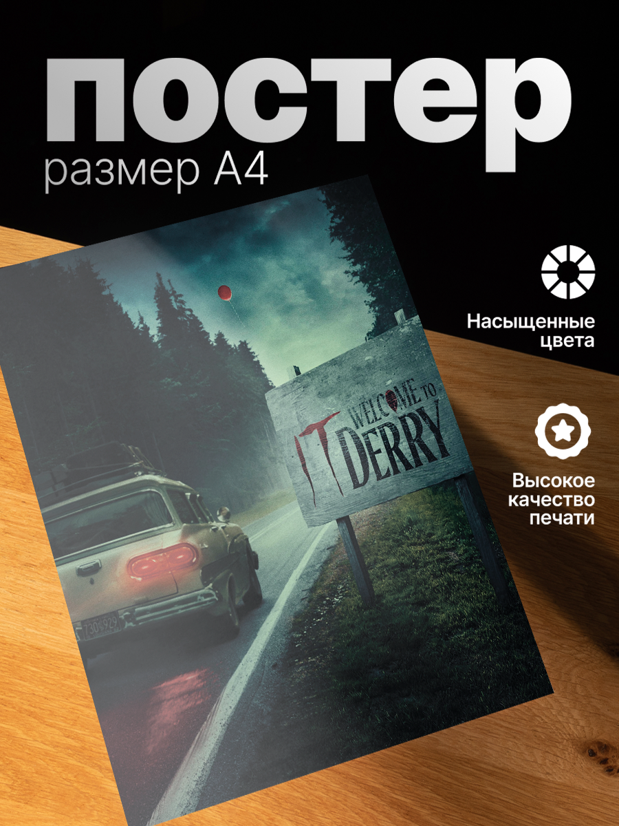 Постер ZEKEKS "Оно", на стену, без рамы, 29x21 см, цифровая печать