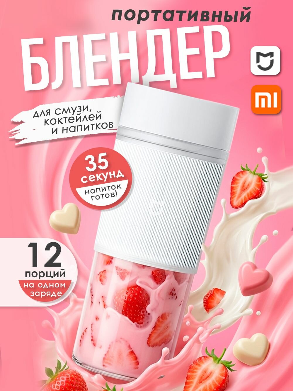 Портативный блендер Xiaomi Mijia 300 мл, аккумуляторный, для смузи, коктейлей и протеина
