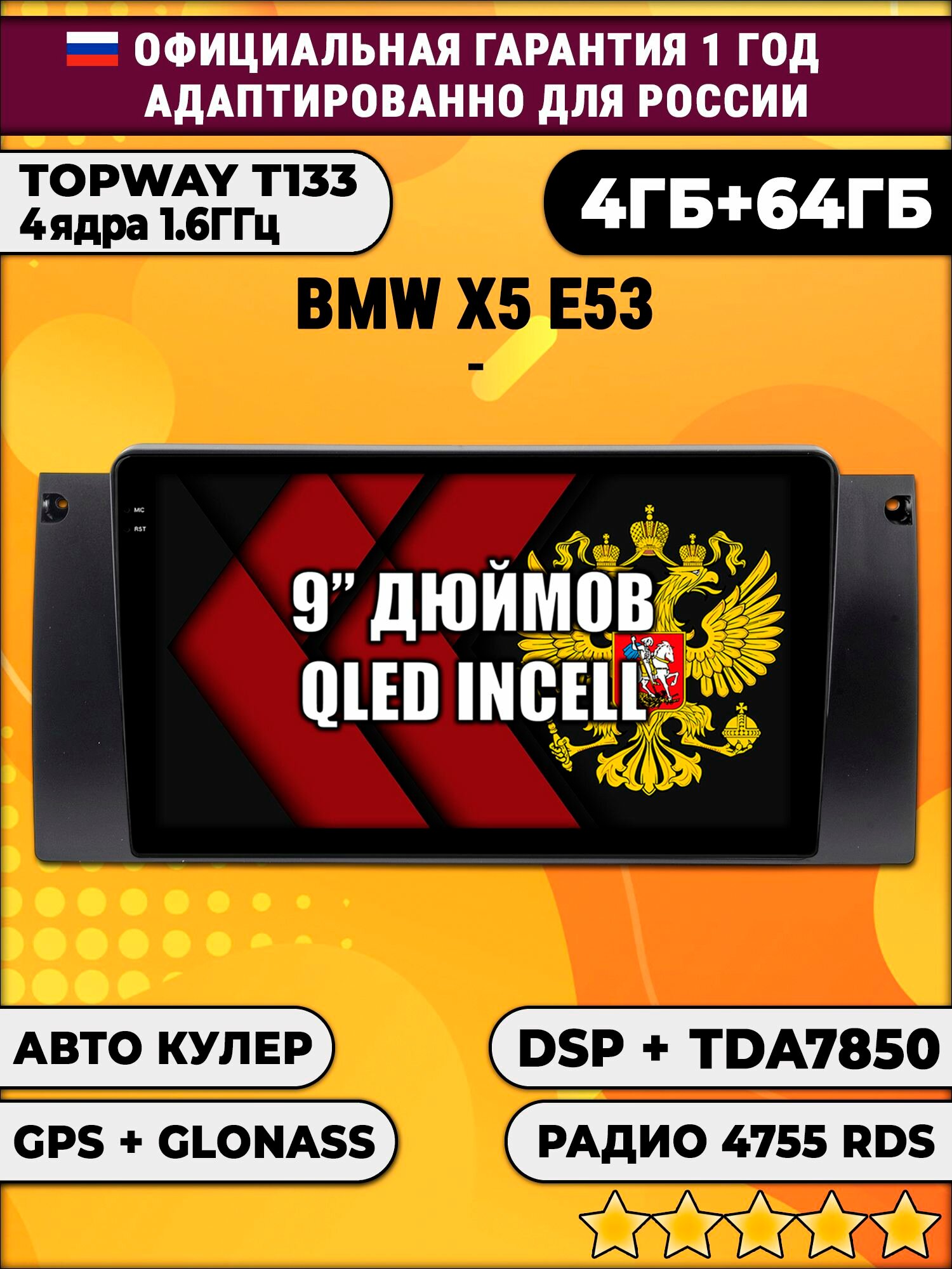 4гб+64гб с DSP для BMW X5 E53, Android магнитола, без слота под симку, усилитель звука настоящий TDA7850