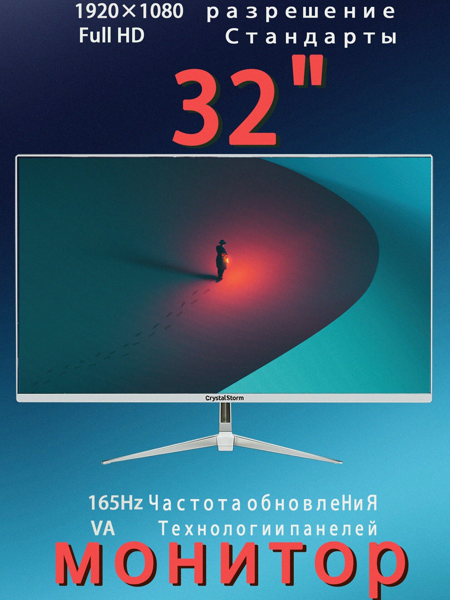 CrystalStorm 32" Монитор 1920x1080 165 Гц, VA, белый игровой, для компьютера