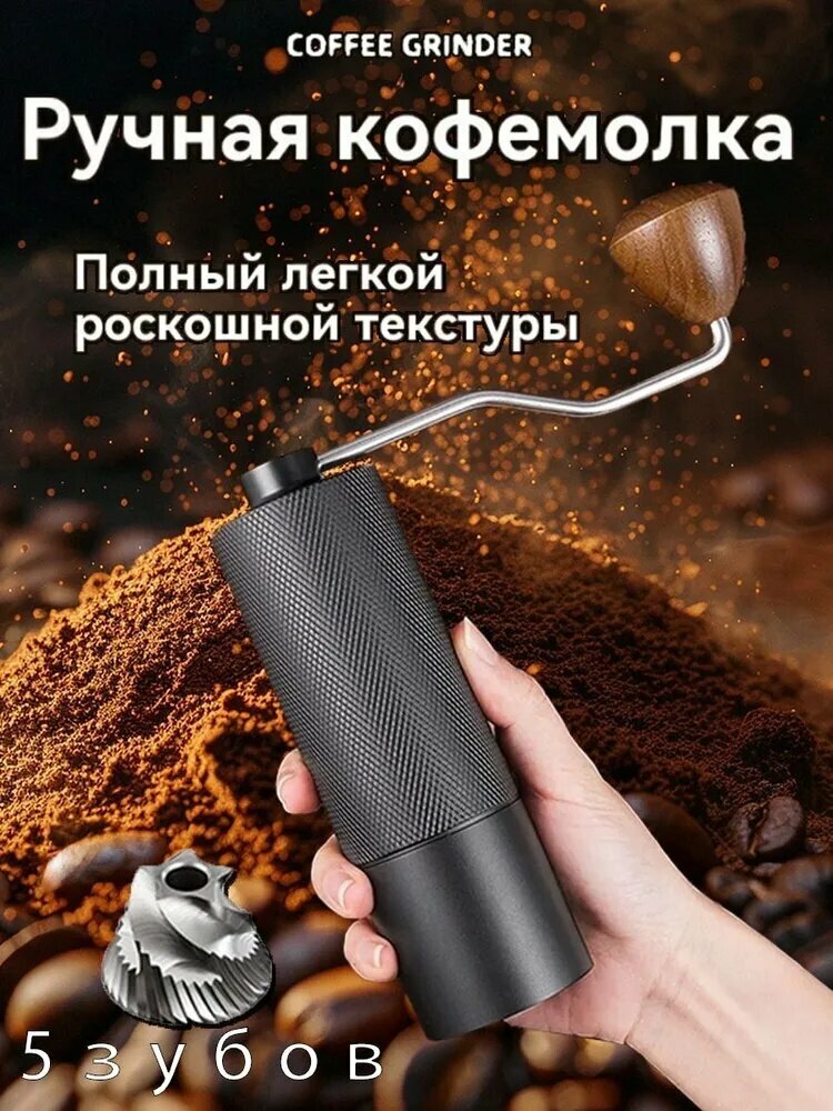 Ручная кофемолка "Кофемашина с ручной кофемолкой"