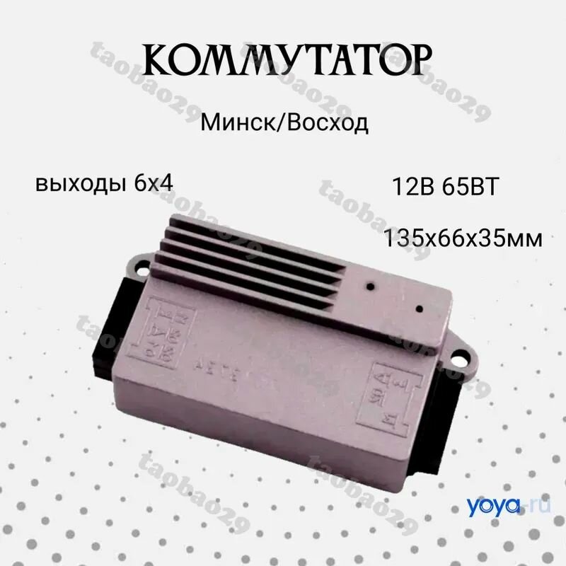Коммутатор на мотоцикл Минск, Восход Мопед 12В 65Вт