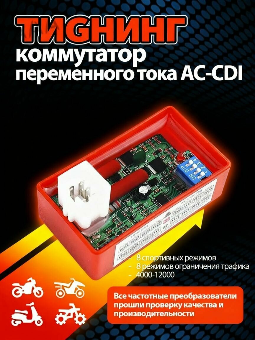 Коммутатор тюнинг YX110, 125, 140, 150, 160 - для питбайков - спорт режим, режим ограничения оборотов.