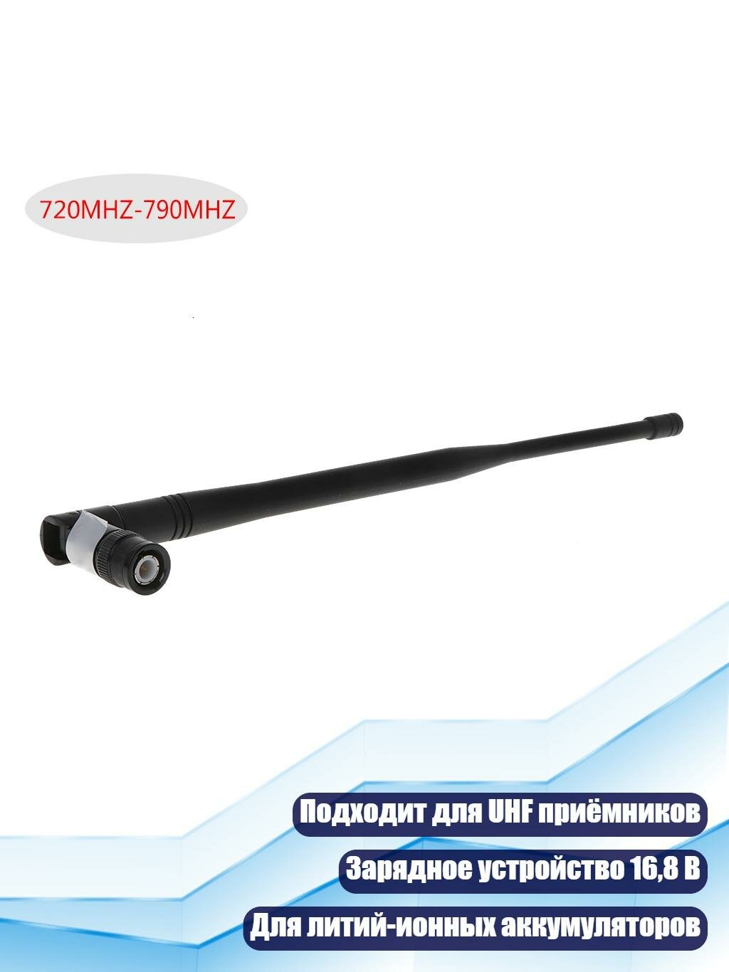 Антенна BNC для радиомикрофона UHF, 740 МГЦ-790 МГЦ
