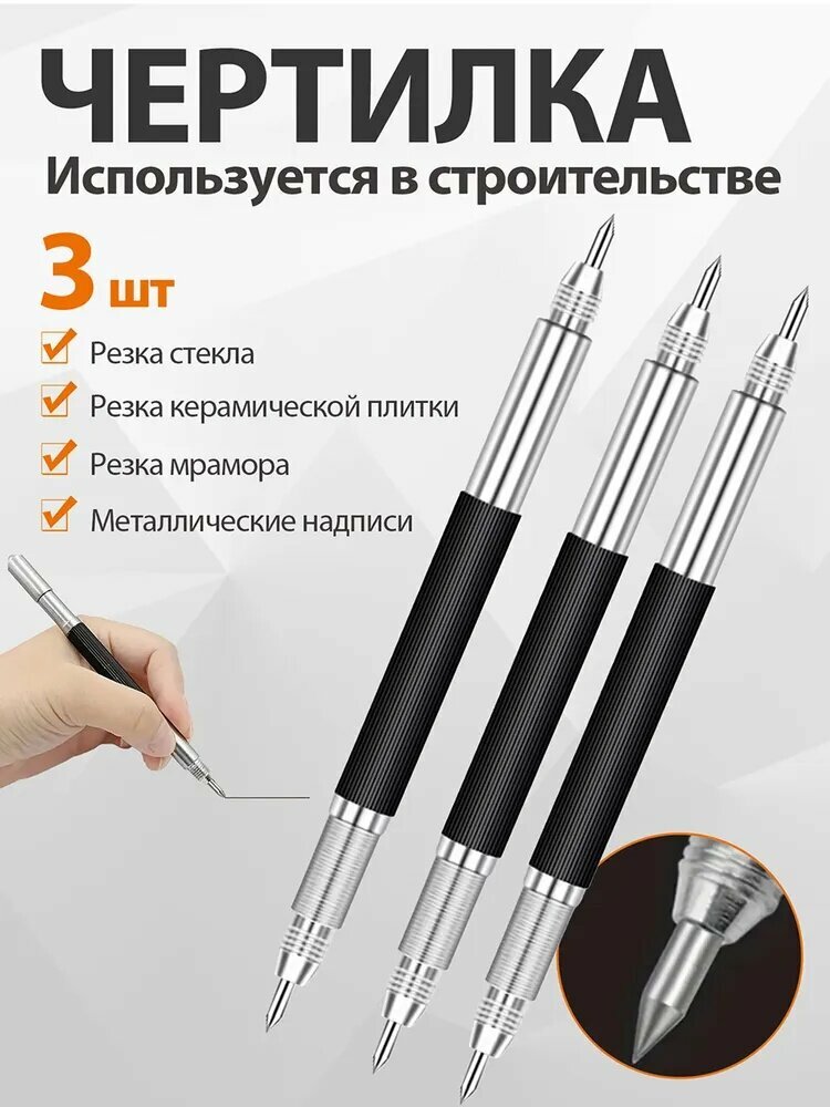 3 шт. чертилка Используется в металлах, стекле, керамике и т. д