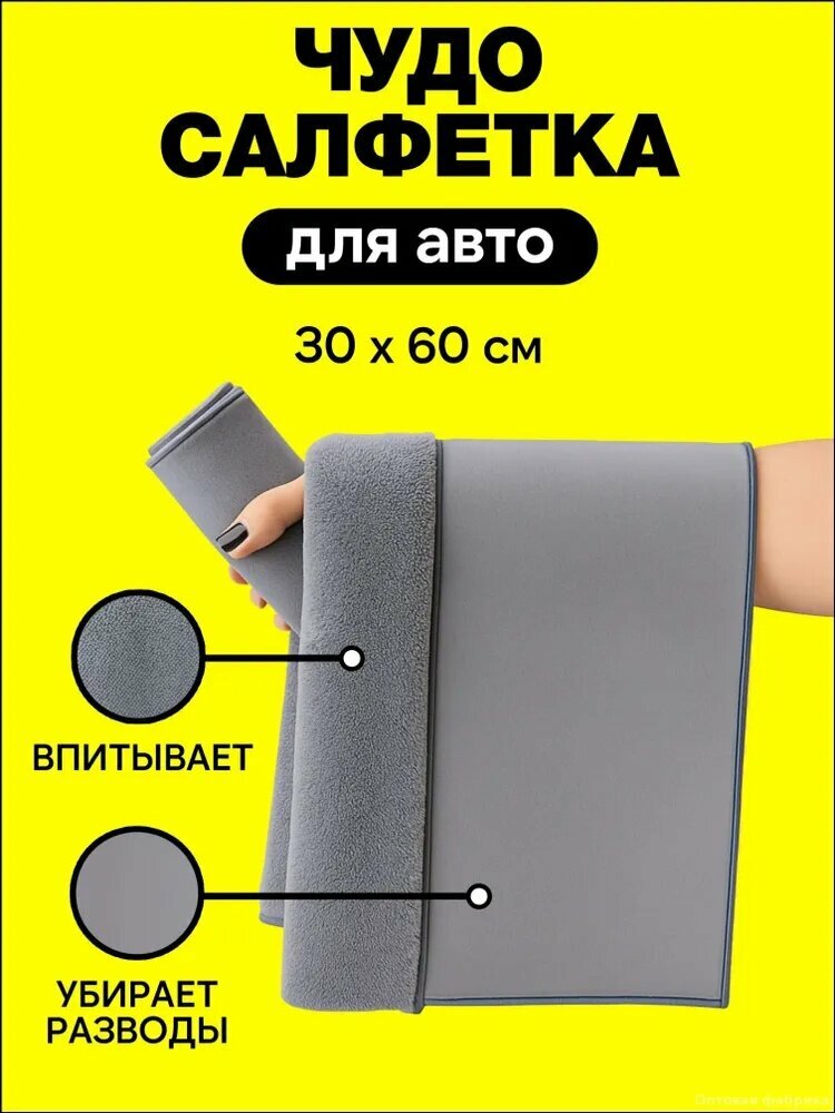 Салфетка автомобильная, 1 шт.