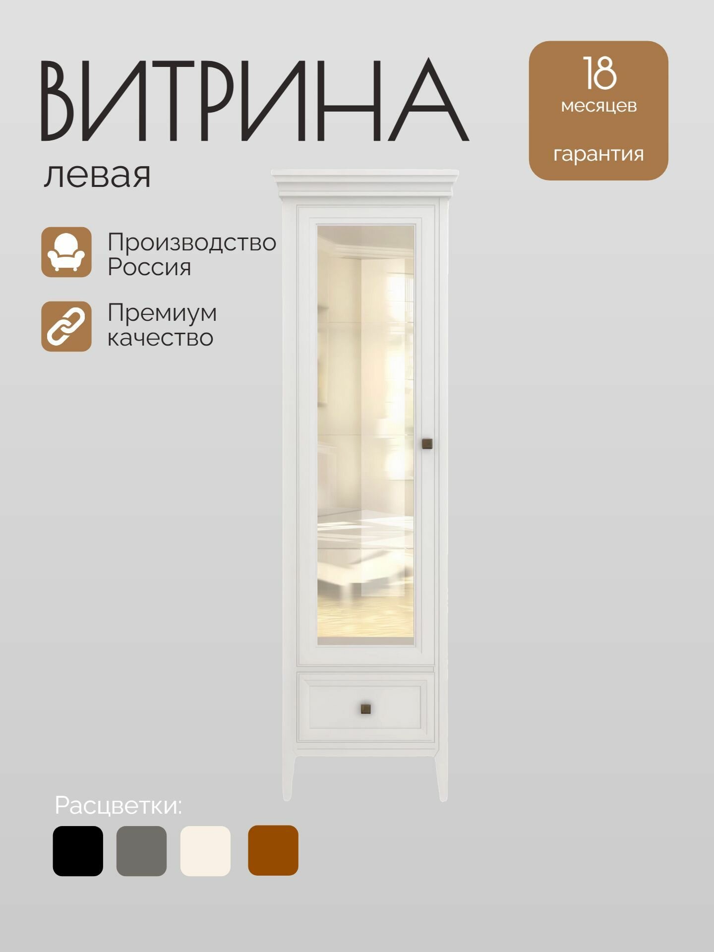 Витрина левая с зеркалом L Ts601L/W