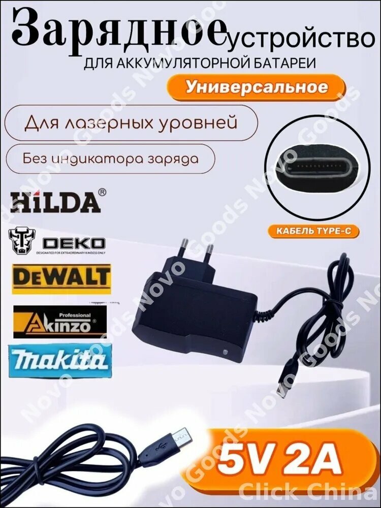 Эксклюзивный кабель Type C для зарядки нивелиров и лазерных уровней