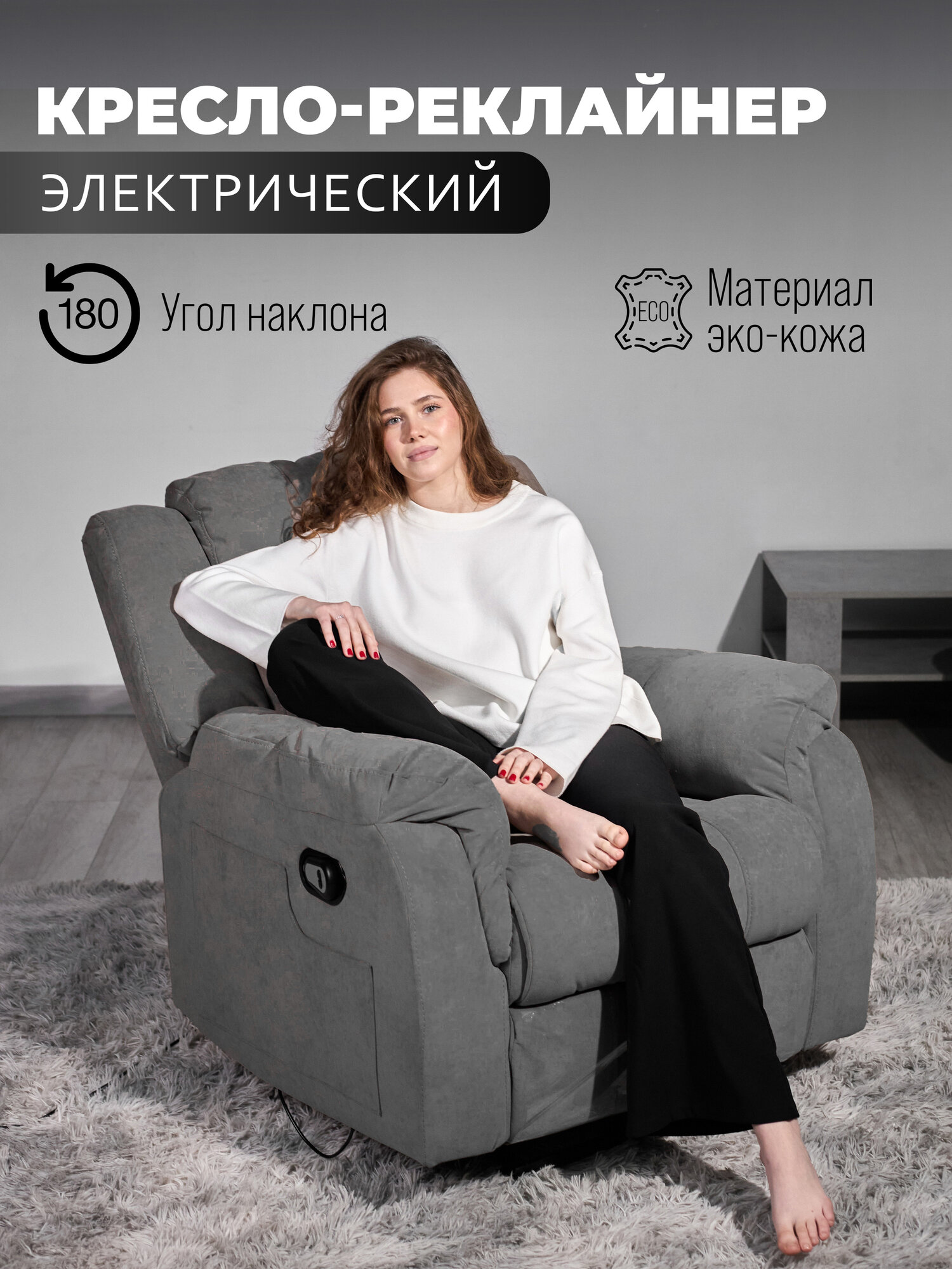 Кресло-реклайнер HBR, с электроприводом, велюровая обивка, серое