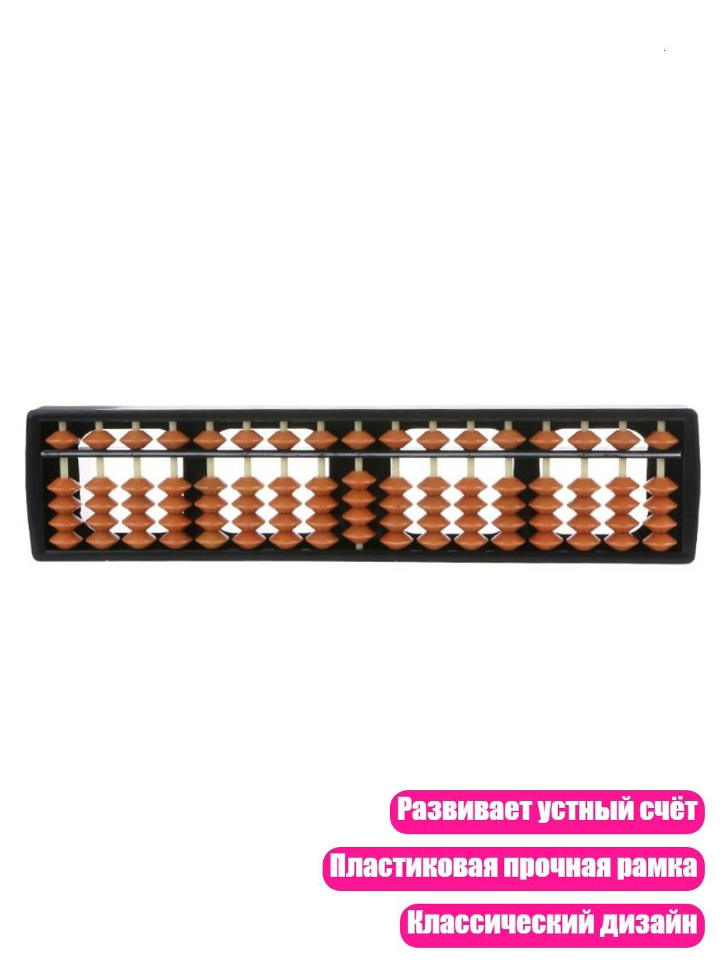 Счеты 17-разрядные детские и взрослые, Желтый