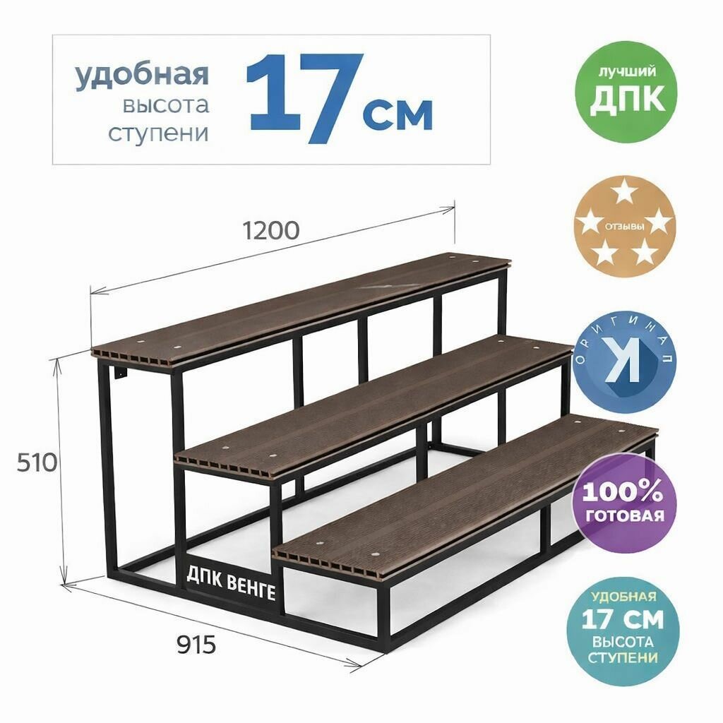 Крыльцо Эко 3 ступени Венге из ДПК 51х120х91 см приставная цельносварная