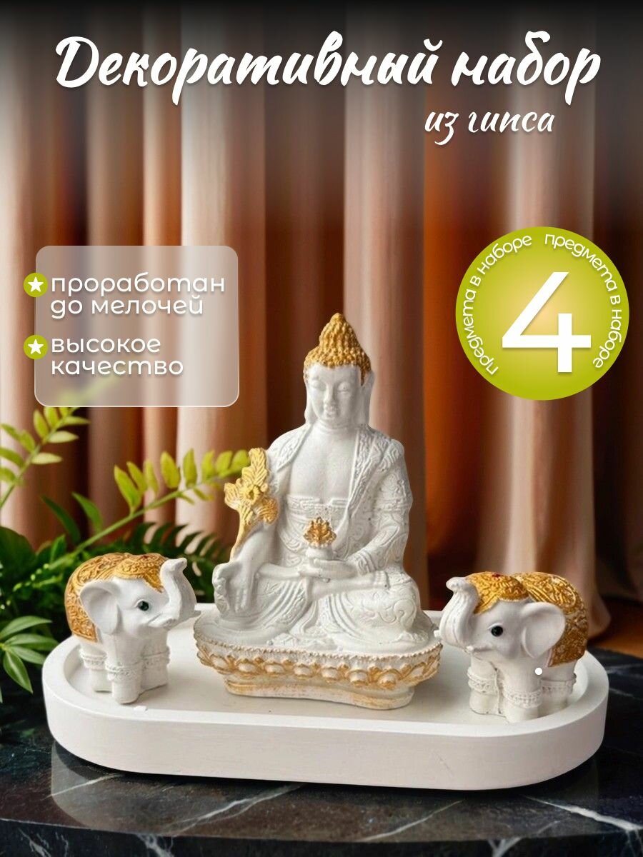 Декоративный набор на подставке будда и слоники