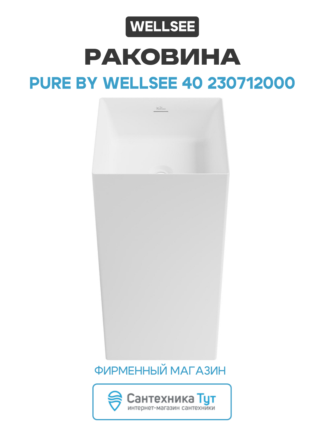 Раковина Wellsee Pure BY Wellsee 40 230712000 цвет Белый матовый