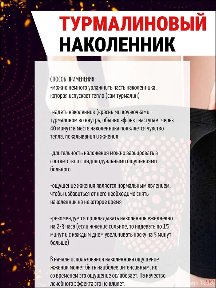 Защита колена — фото 1