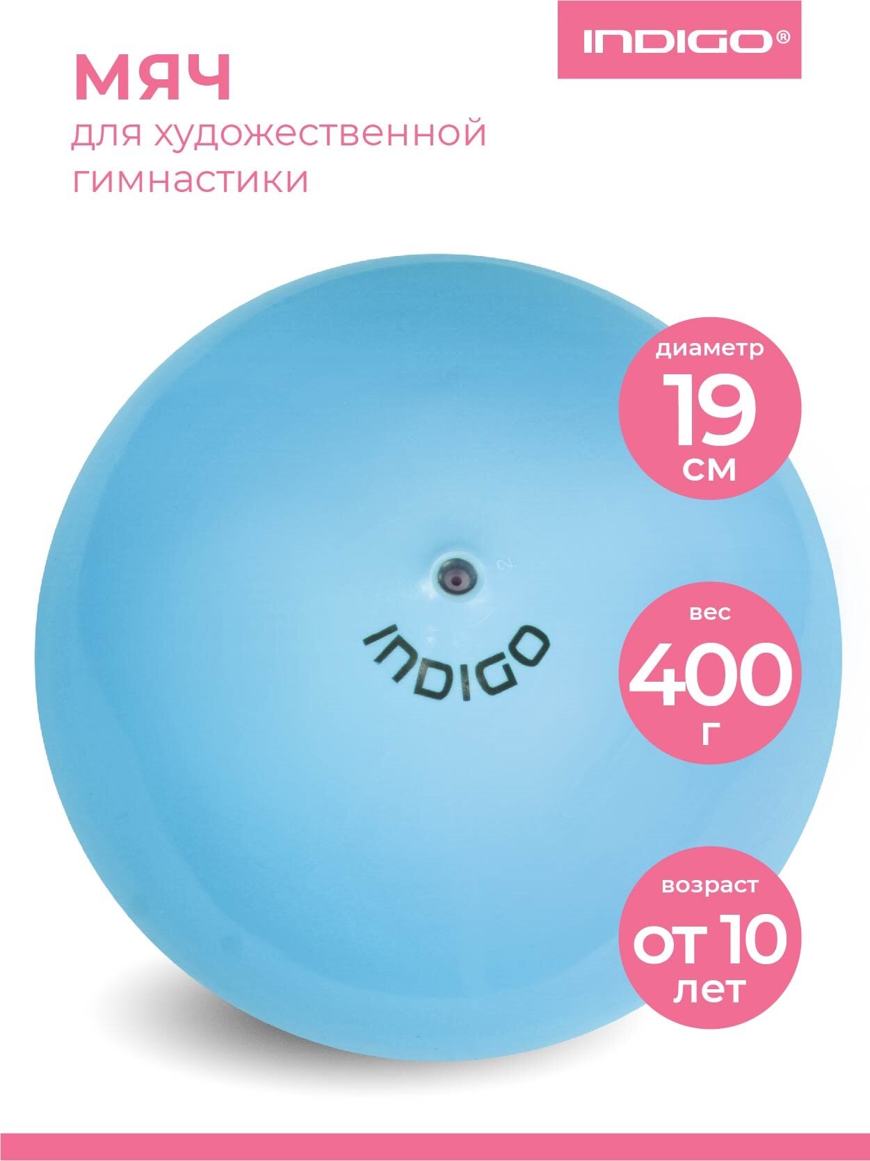Мяч для художественной гимнастики INDIGO металлик 400 г 19см Голубой