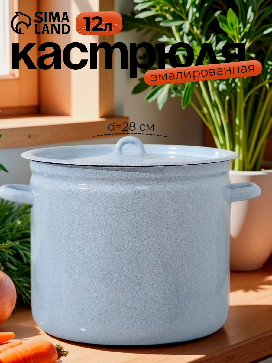 Кастрюля Лысьвенские эмали, с крышкой, эмалированная сталь, 12 л, микс