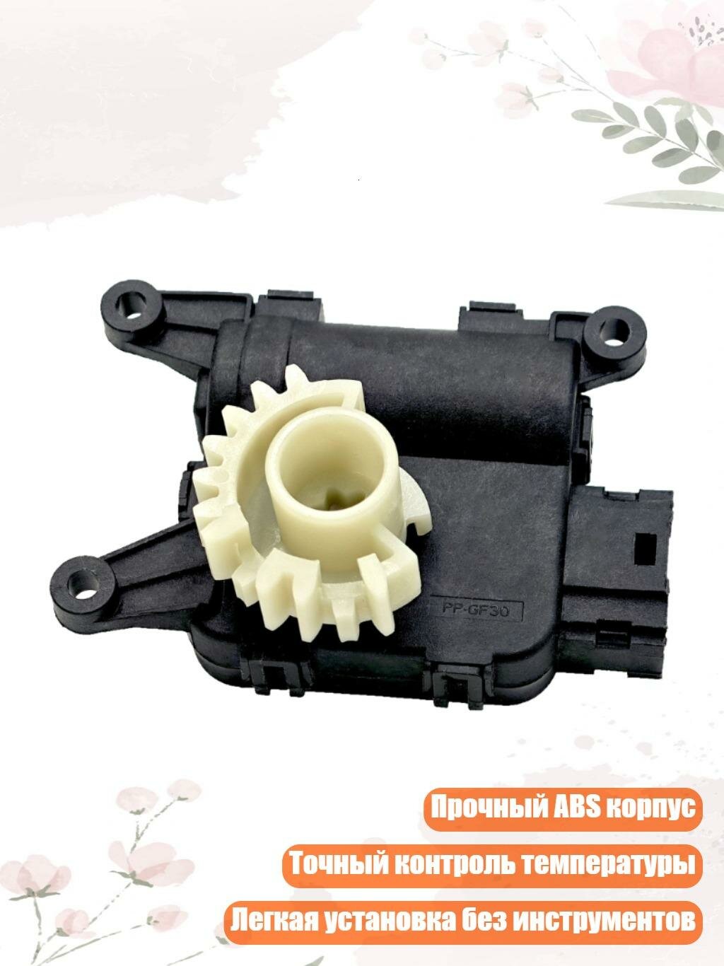 Привод заслонки печки для Golf 1K0907511C