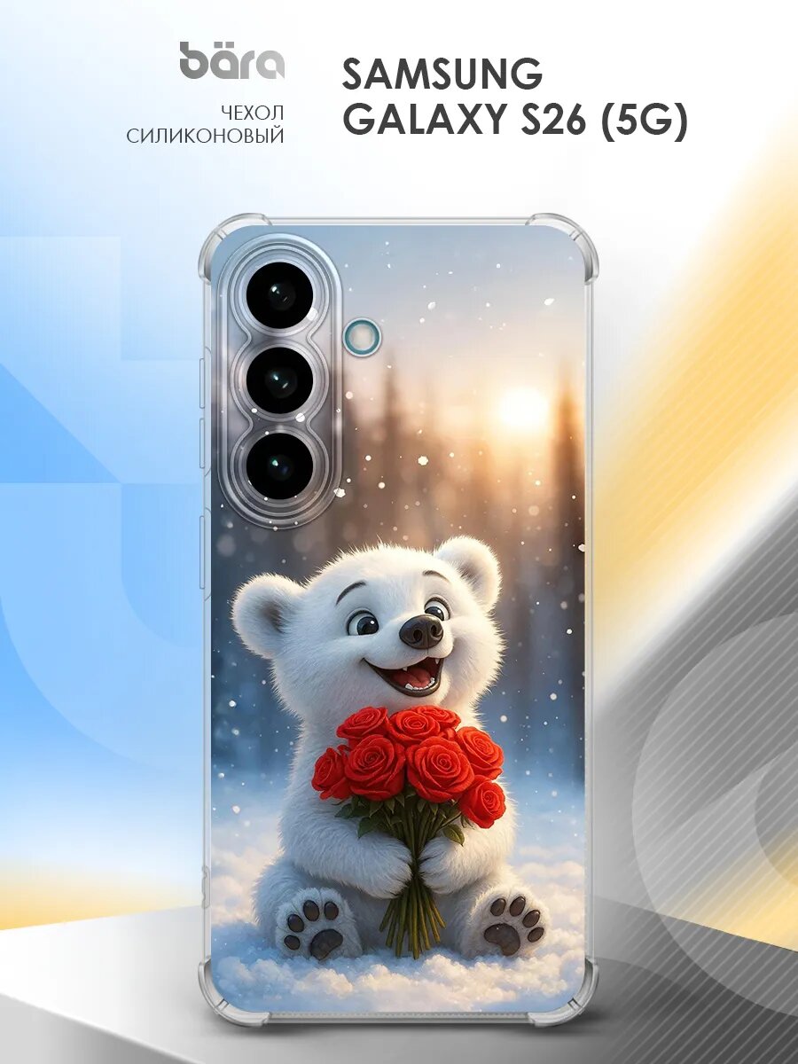 Чехол на Samsung Galaxy S26 (5G), Самсунг Галакси С26 (5Джи), накладка, защита углов, с принтом