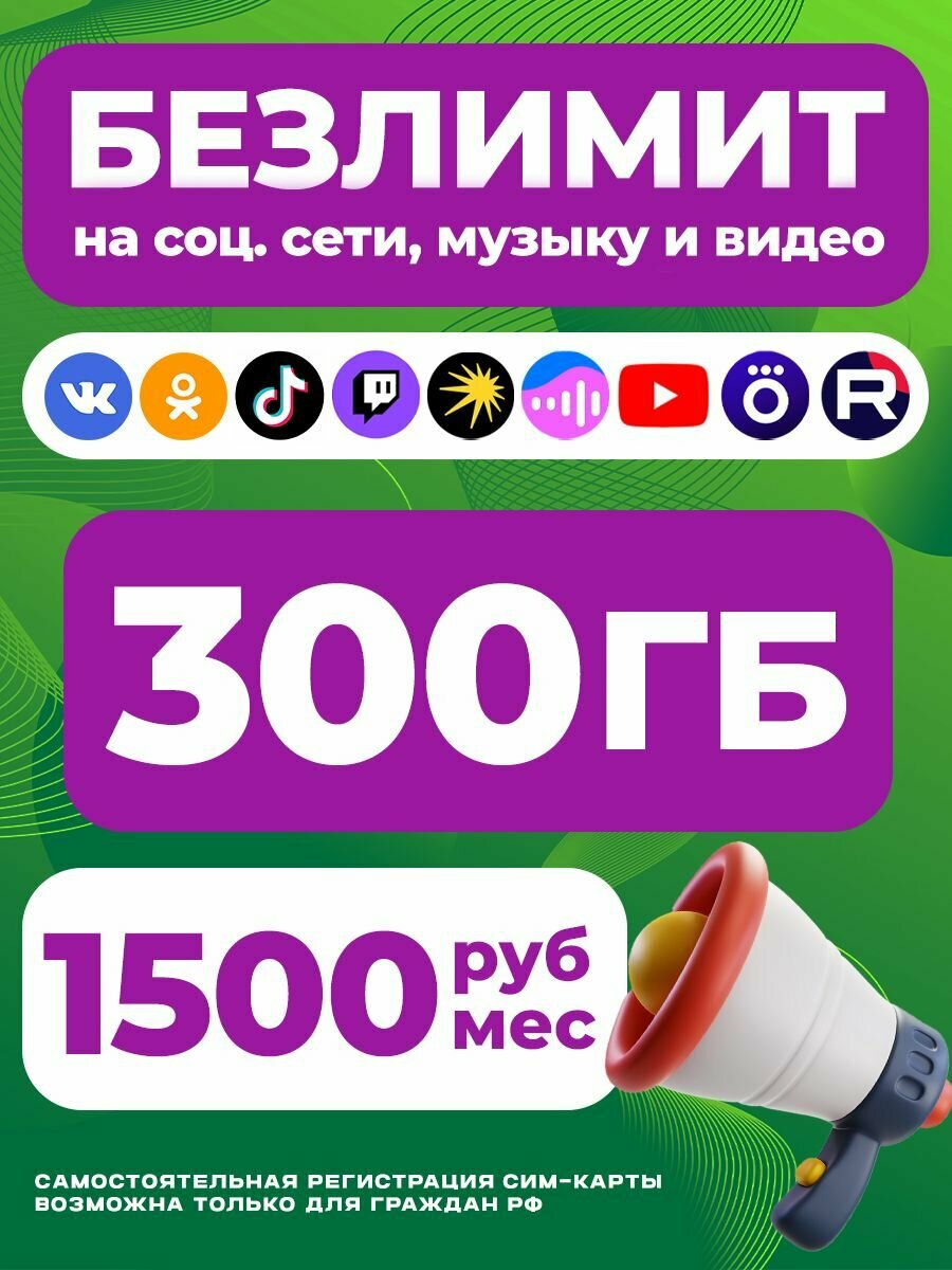 МегаФон Сим-карта для интернета. Sim-карта Вся Россия. Идеально для роутера, модема.