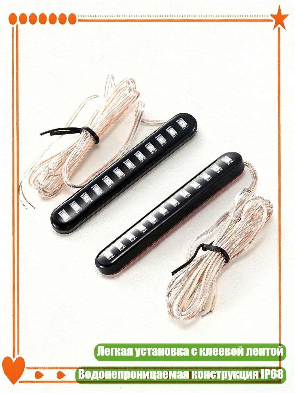 Светодиодная полоса для зеркал с динамическим поворотом, 1 пара