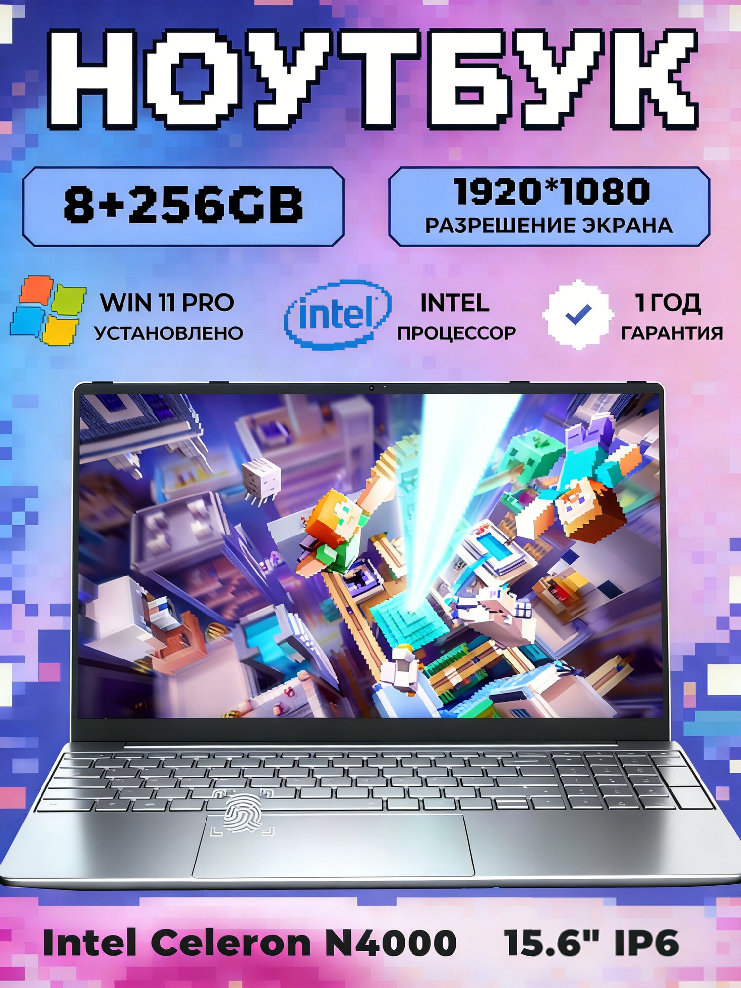 Ноутбук (15.6" TN 1980X1080, Intel N4000 4x2.0GHz, 8Gb DDR4, 256Tb SSD)