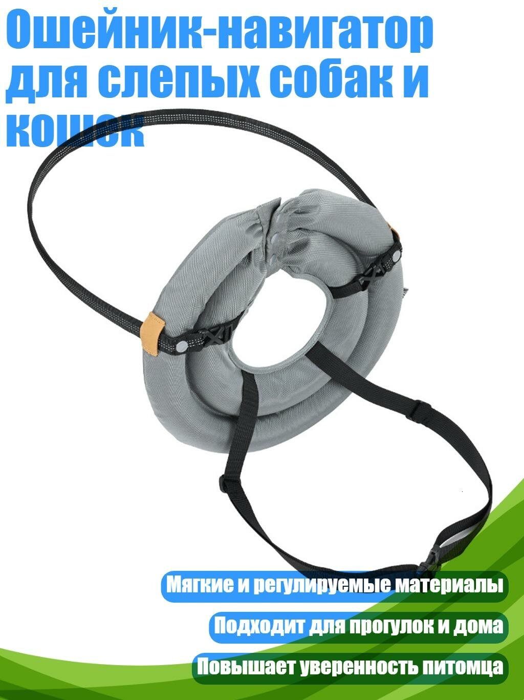 Ошейник-навигатор для слепых собак и кошек, XS
