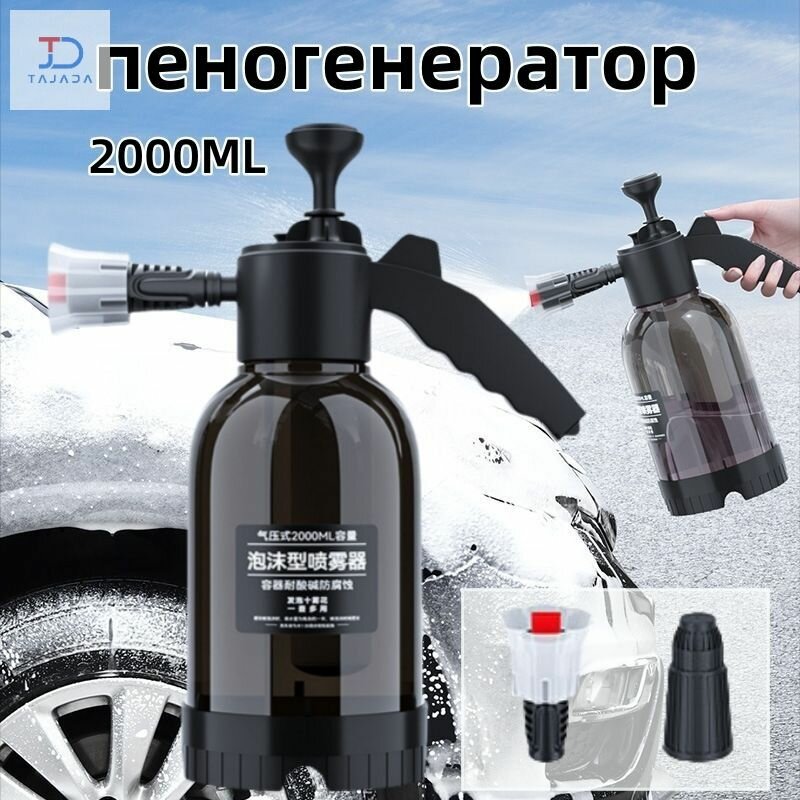 Пеногенератор 2 литра мойка авто ручная распылитель пены, 2 насадки для пены