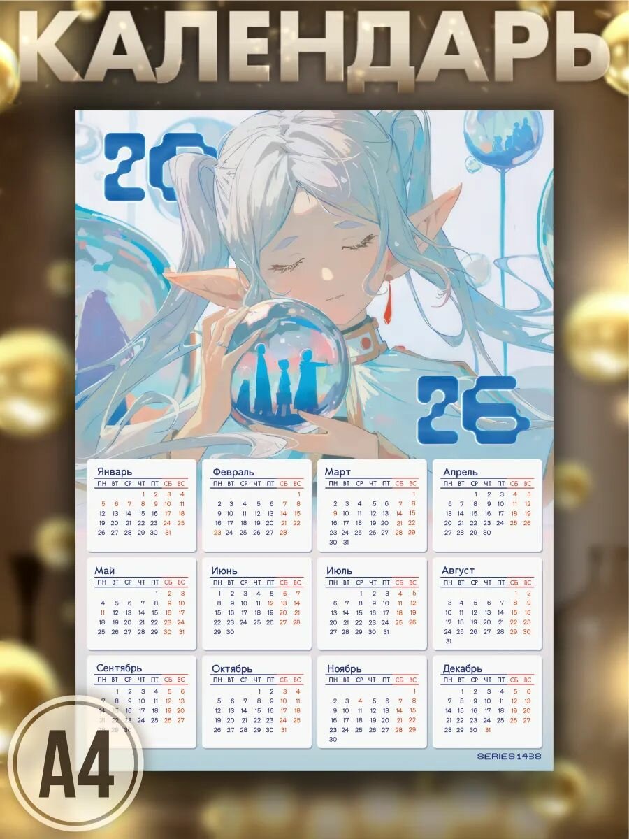 Календарь 2026 настенный Фрирен аниме